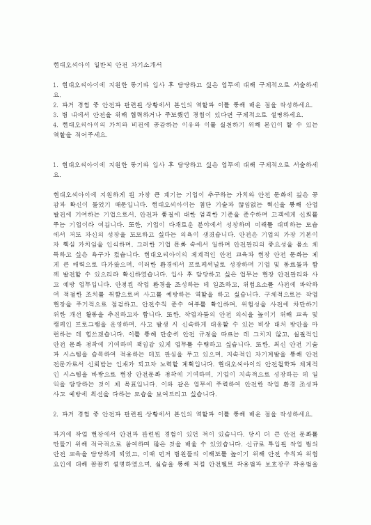 현대오씨아이 일반직 안전 자기소개서