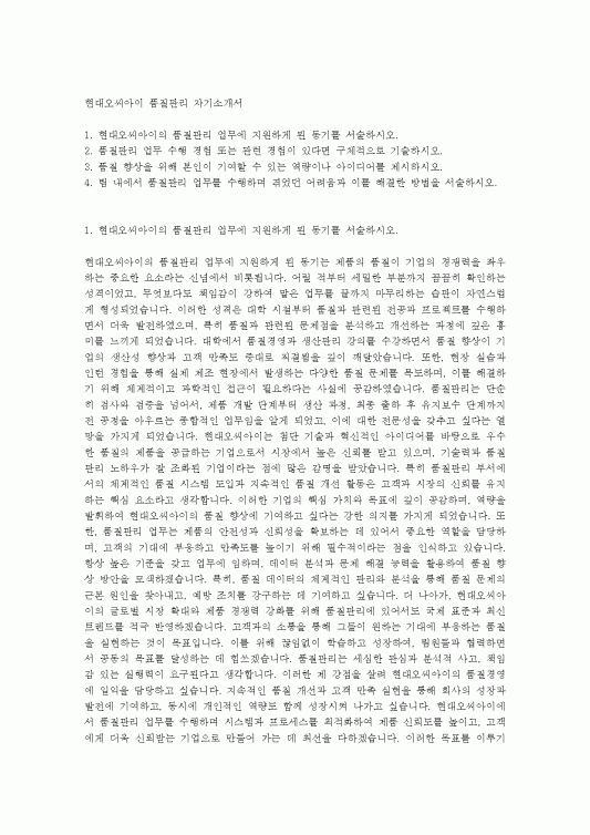 현대오씨아이 품질관리 자기소개서