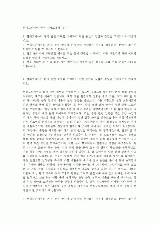 현대오씨아이 환경 자기소개서 (1)