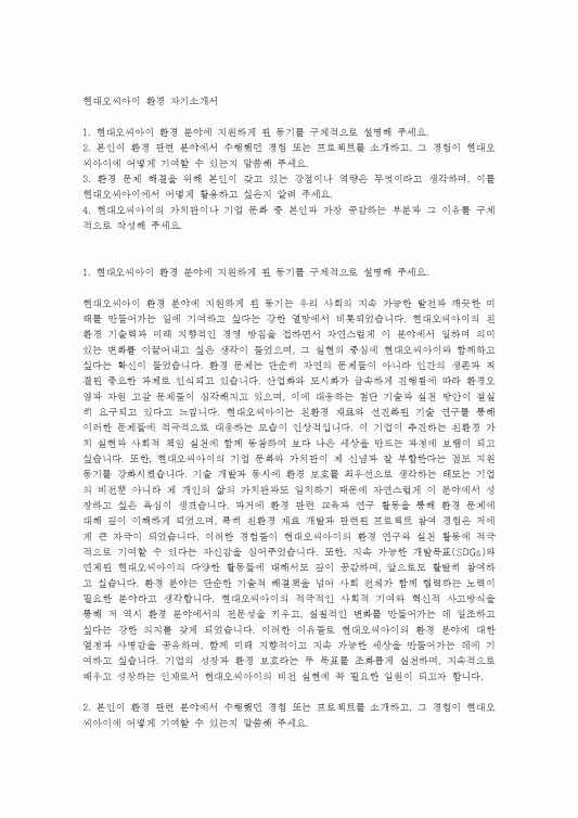 현대오씨아이 환경 자기소개서