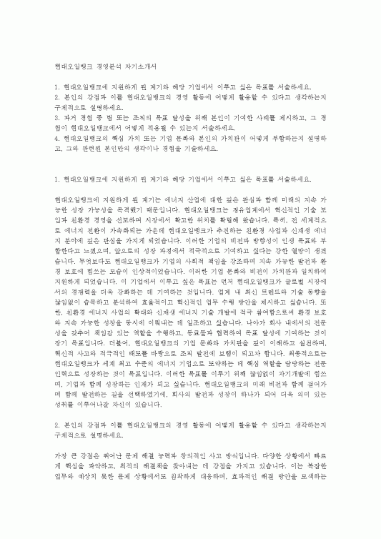 현대오일뱅크 경영분석 자기소개서