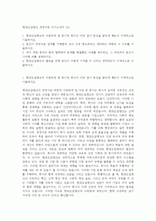 현대오일뱅크 경영지원 자기소개서 (5)