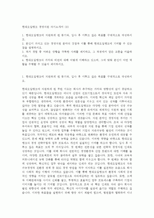 현대오일뱅크 경영지원 자기소개서 (9)