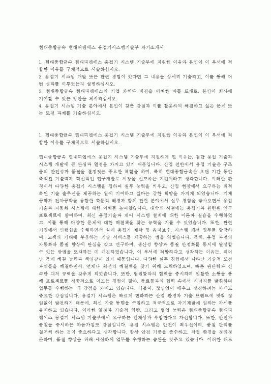 현대종합금속 현대피엔에스 용접기시스템기술부 자기소개서