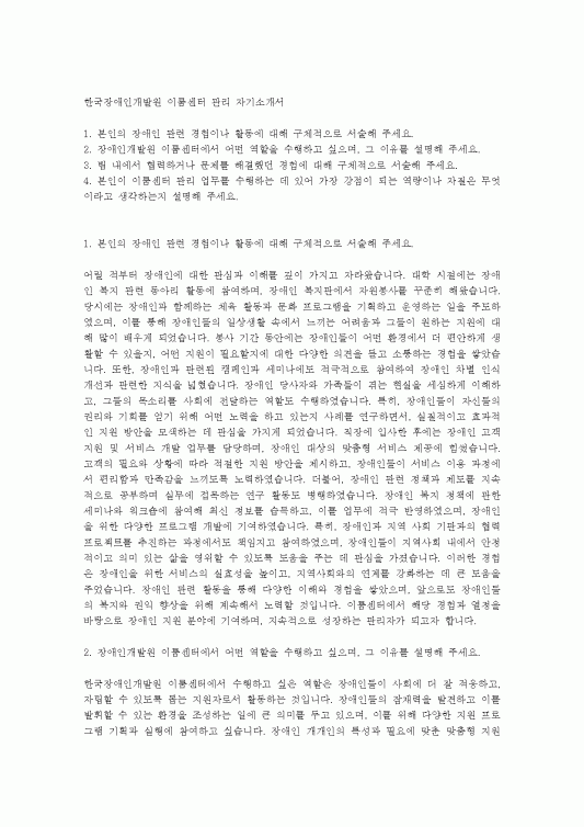 한국장애인개발원 이룸센터 관리 자기소개서