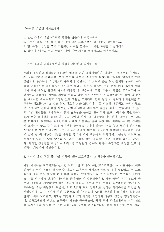 이라이콤 개발팀 자기소개서