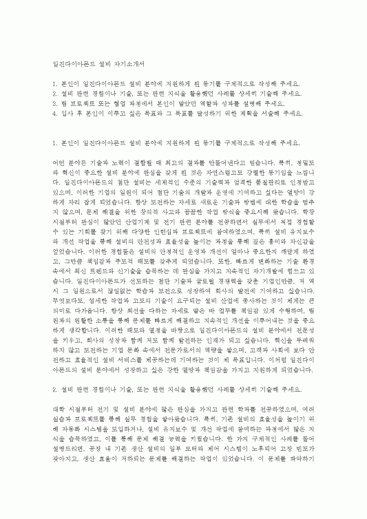 일진다이아몬드 설비 자기소개서