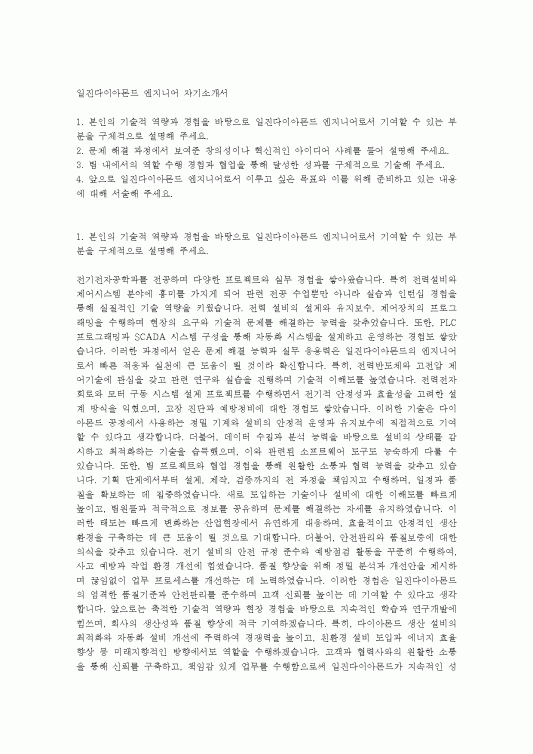 일진다이아몬드 엔지니어 자기소개서