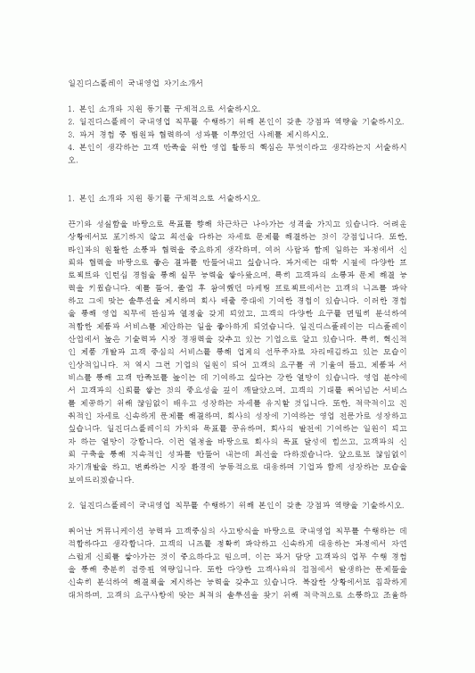 일진디스플레이 국내영업 자기소개서