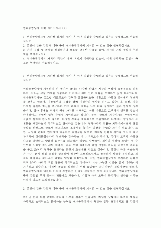 현대종합상사 기획 자기소개서 (2)