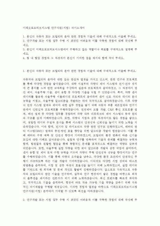 이래오토모티브시스템 연구지원(시험) 자기소개서