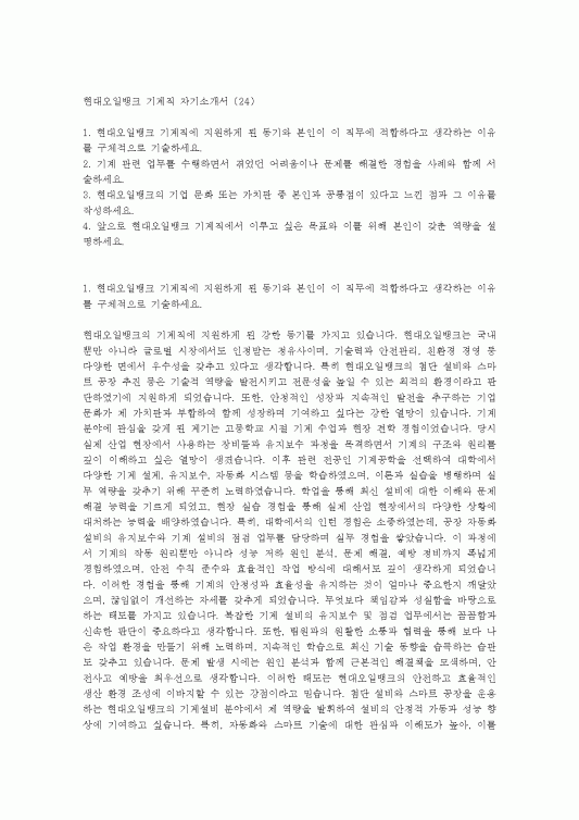 현대오일뱅크 기계직 자기소개서 (24)