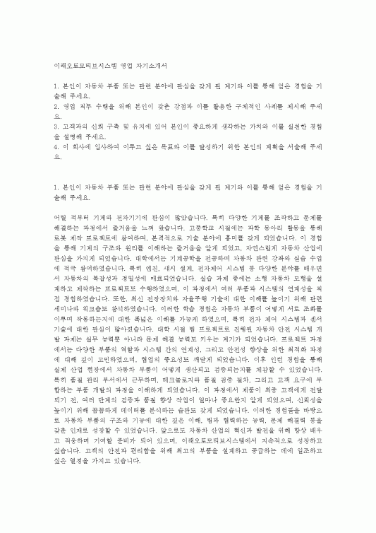 이래오토모티브시스템 영업 자기소개서