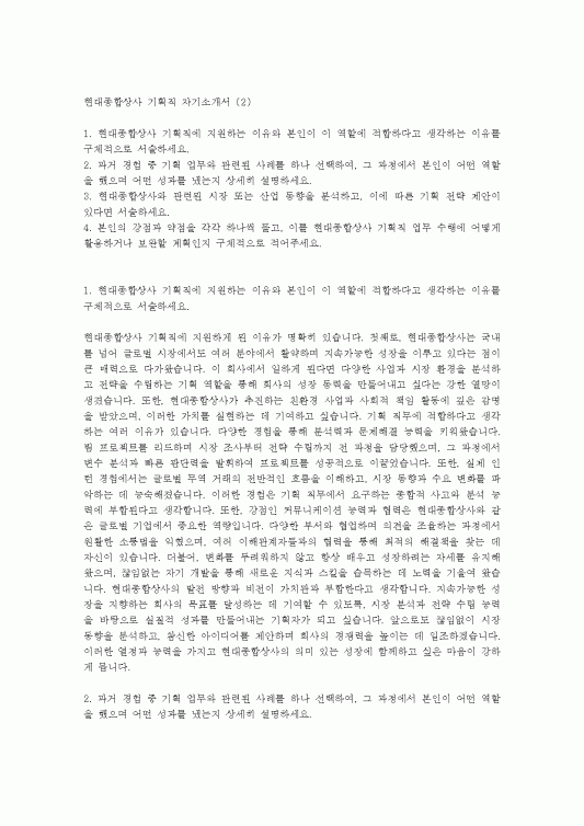 현대종합상사 기획직 자기소개서 (2)