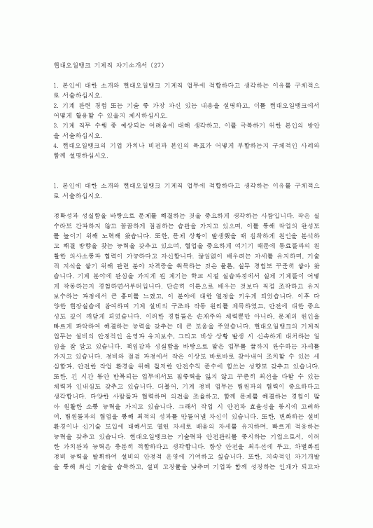현대오일뱅크 기계직 자기소개서 (27)
