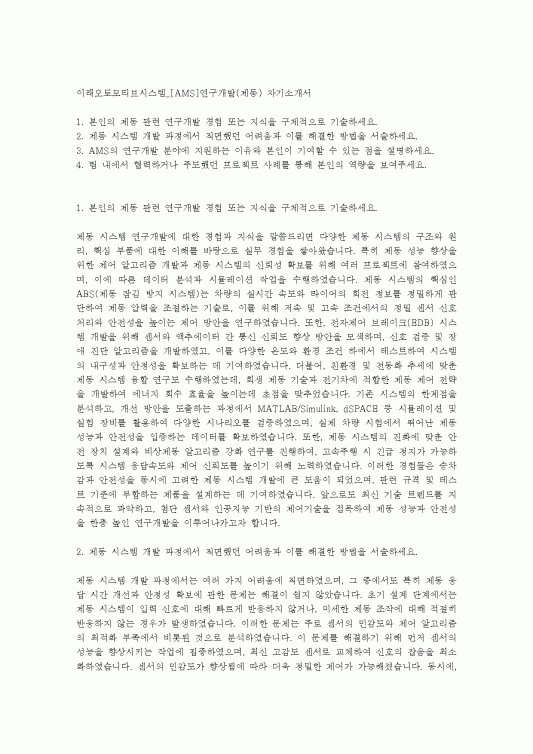 이래오토모티브시스템_[AMS]연구개발(제동) 자기소개서