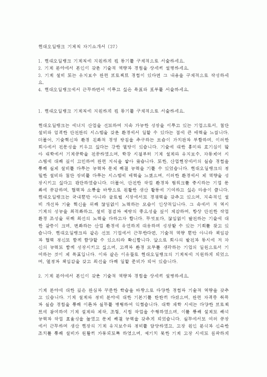 현대오일뱅크 기계직 자기소개서 (37)
