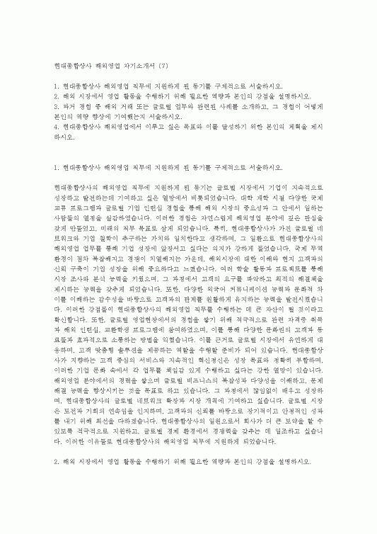 현대종합상사 해외영업 자기소개서 (7)
