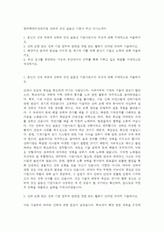 한국해양수산연수원 선박직 상선 실습선 기관사 부산 자기소개서