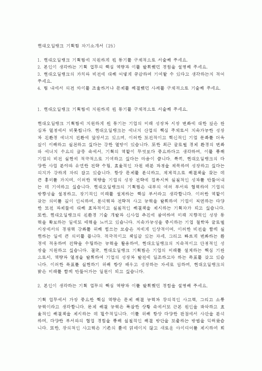 현대오일뱅크 기획팀 자기소개서 (25)