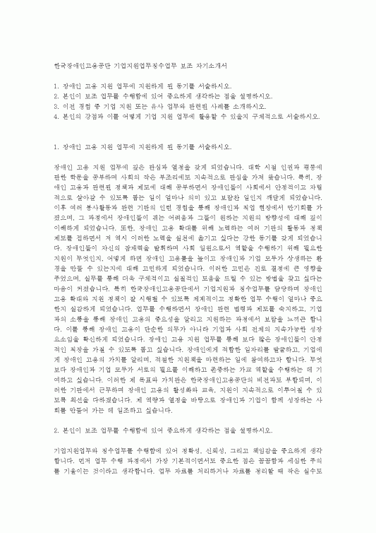 한국장애인고용공단 기업지원업무징수업무 보조 자기소개서