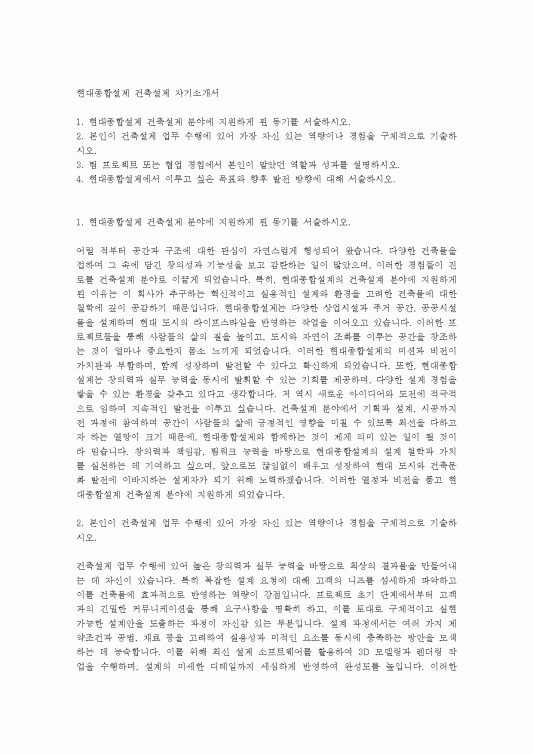 현대종합설계 건축설계 자기소개서