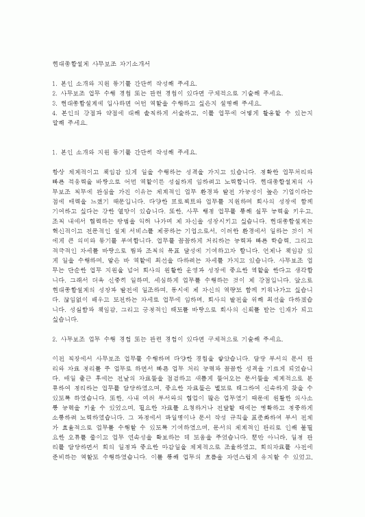 현대종합설계 사무보조 자기소개서