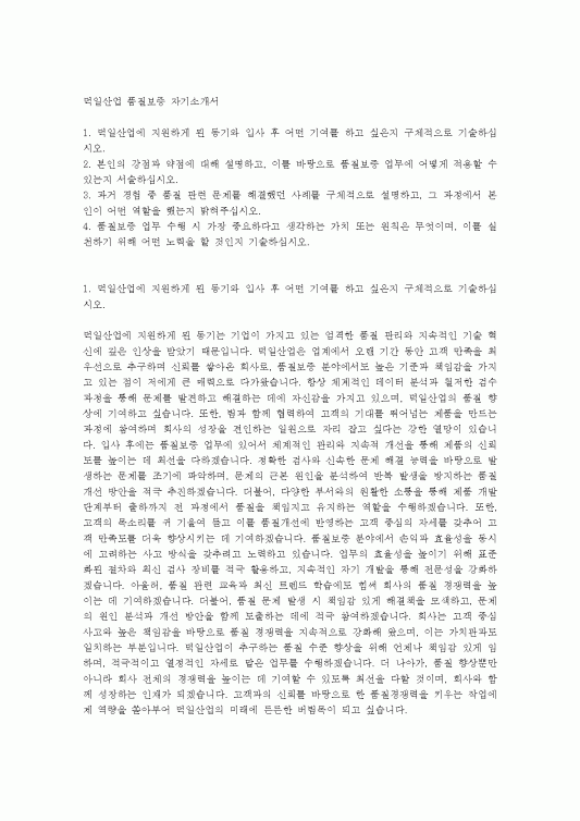 덕일산업 품질보증 자기소개서