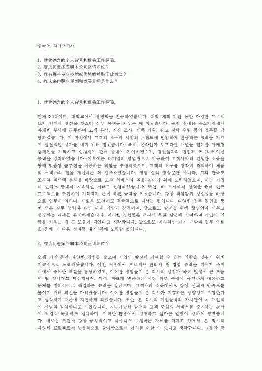 중국어 자기소개서