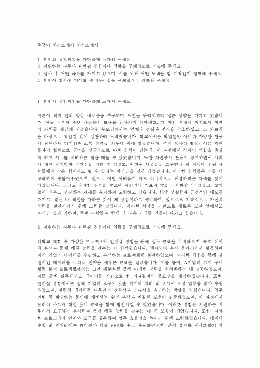 중국어 자기소개서