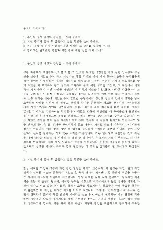 중국어 자기소개서