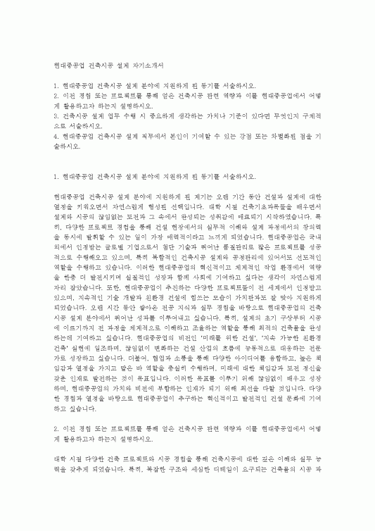 현대중공업 건축시공 설계 자기소개서