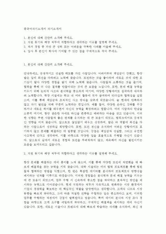중국어자기소개서 자기소개서