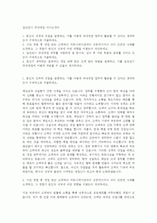 일진전기 국내영업 자기소개서