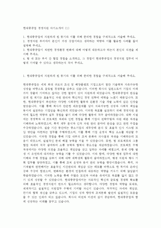 현대중공업 경영지원 자기소개서 (1)