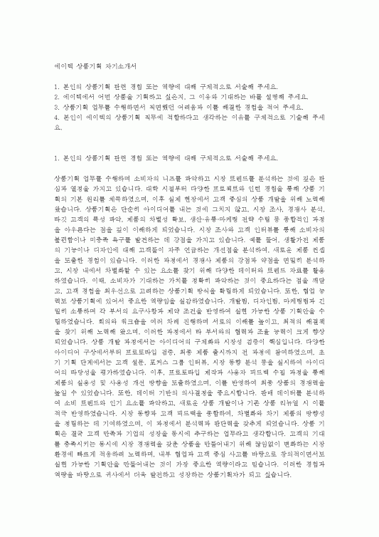 에이텍 상품기획 자기소개서