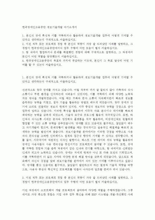 한국장애인고용공단 정보기술개발 자기소개서