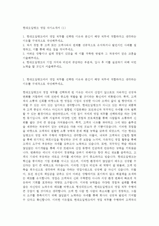 현대오일뱅크 영업 자기소개서 (1)