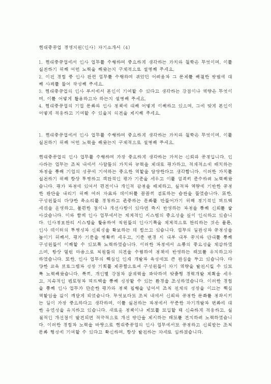 현대중공업 경영지원(인사) 자기소개서 (4)