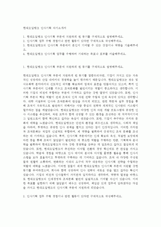 현대오일뱅크 인사기획 자기소개서