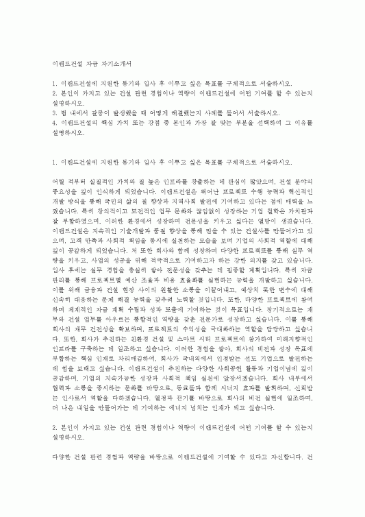 이랜드건설 자금 자기소개서