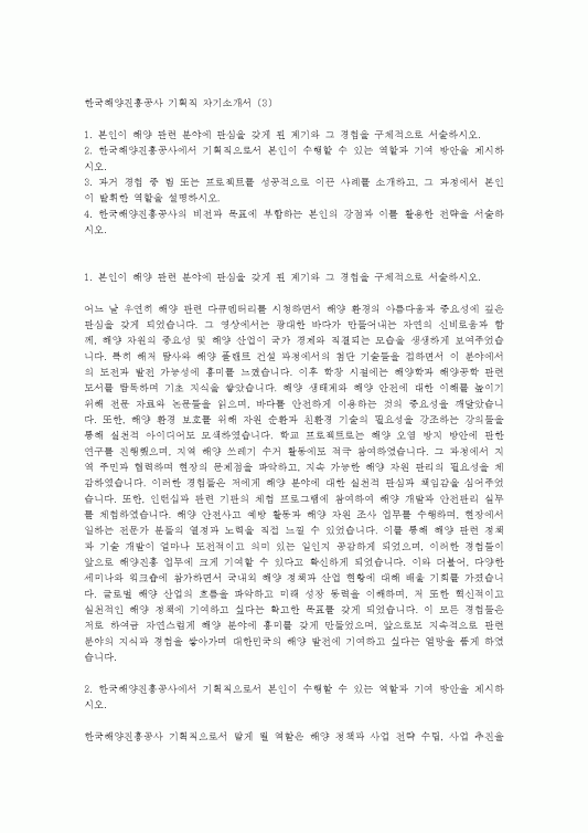한국해양진흥공사 기획직 자기소개서 (3)