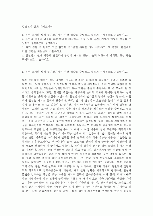 일진전기 설계 자기소개서