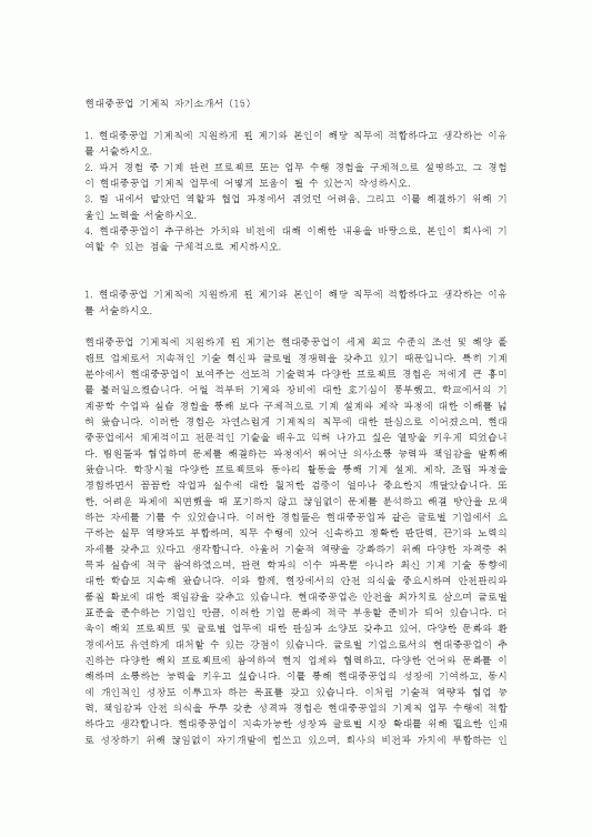 현대중공업 기계직 자기소개서 (15)