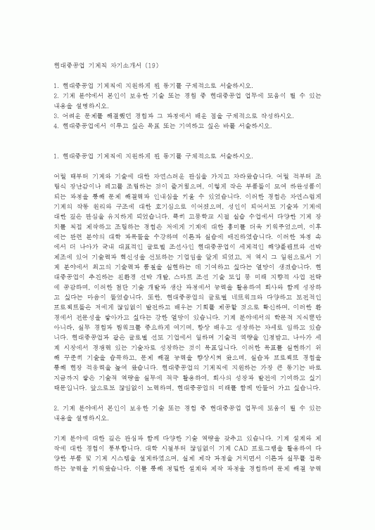 현대중공업 기계직 자기소개서 (19)