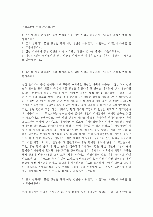 이랜드건설 품질 자기소개서