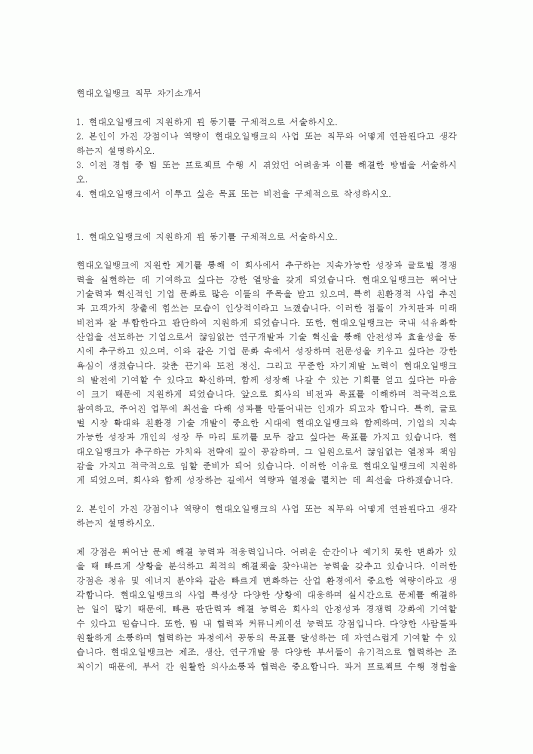 현대오일뱅크 직무 자기소개서