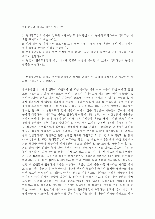 현대중공업 기계직 자기소개서 (25)