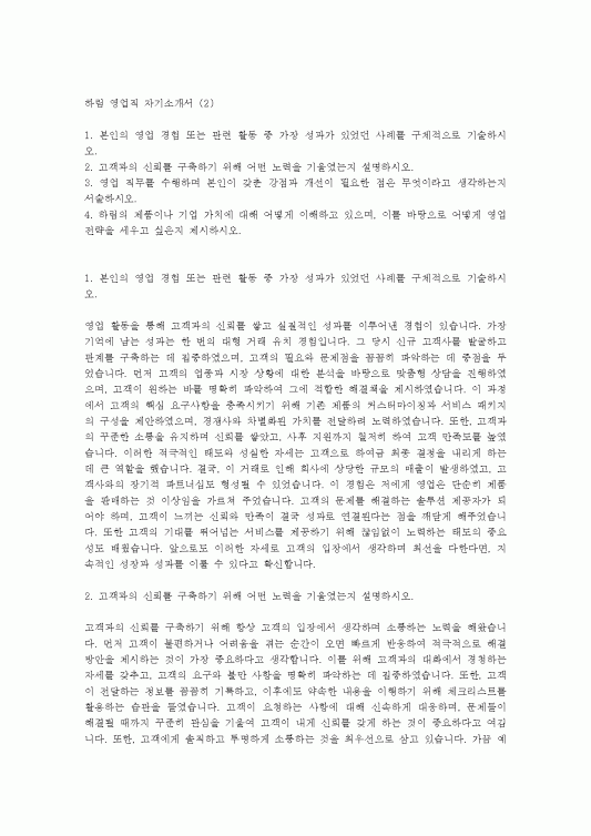 하림 영업직 자기소개서 (2)