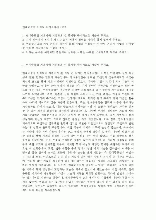 현대중공업 기계직 자기소개서 (27)